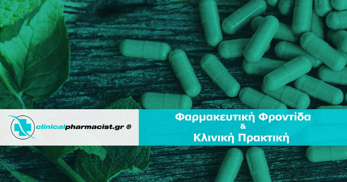 Κλινικός Φαρμακοποιός.gr